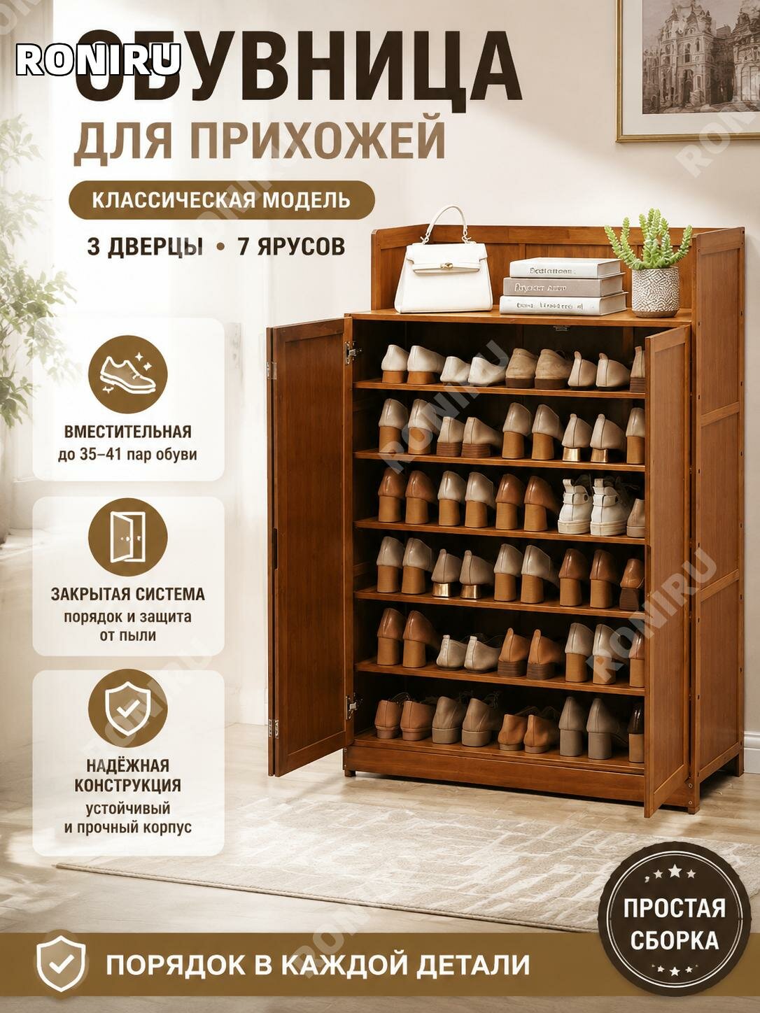 Бамбуковая обувница в прихожую, шкаф для обуви с дверцами3 двери7 ярусов с откидной секцией для коридора у стены