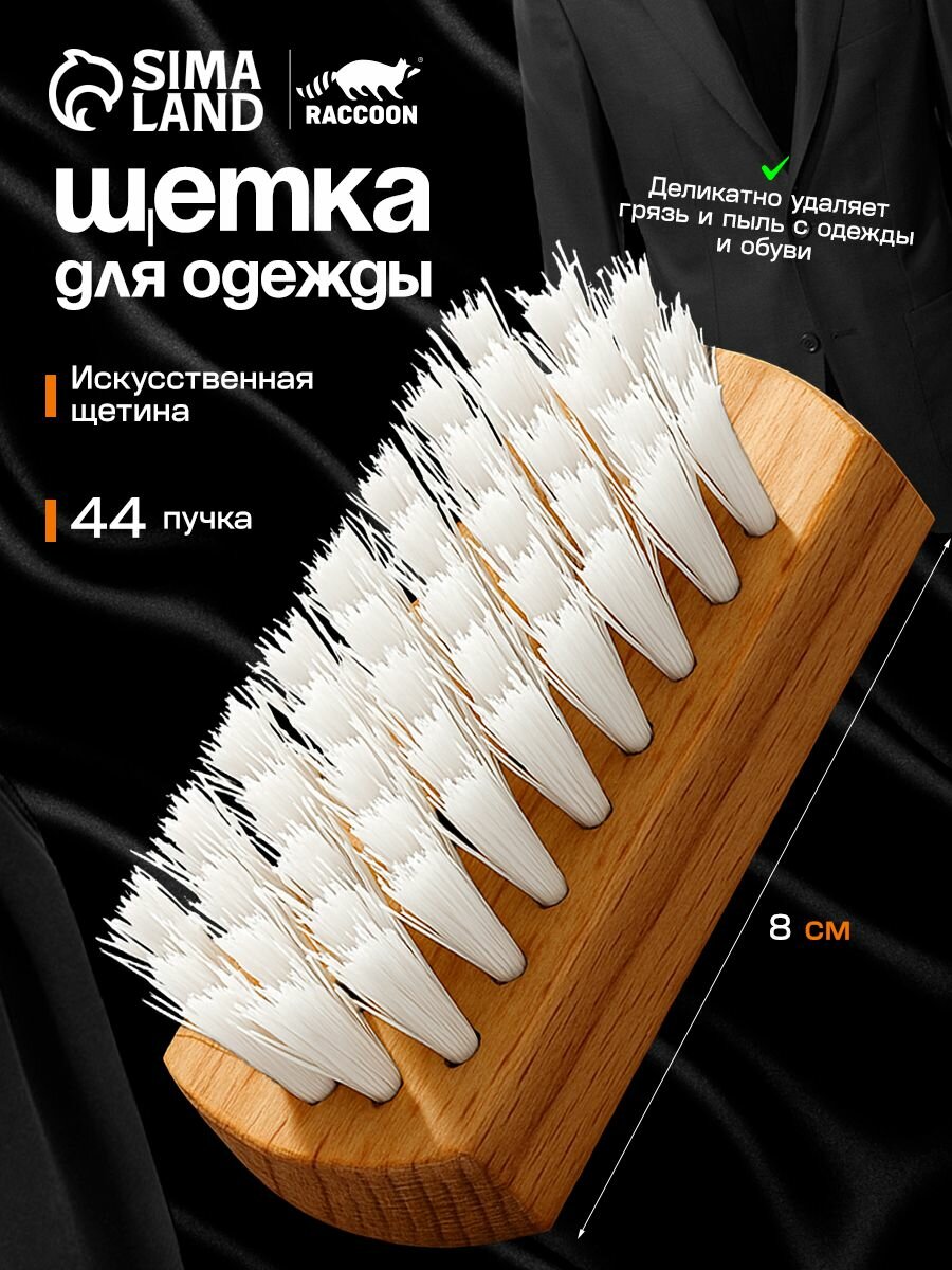 Щетка для обуви, 10х3,8 см, щетка для одежды, искусственная щетина