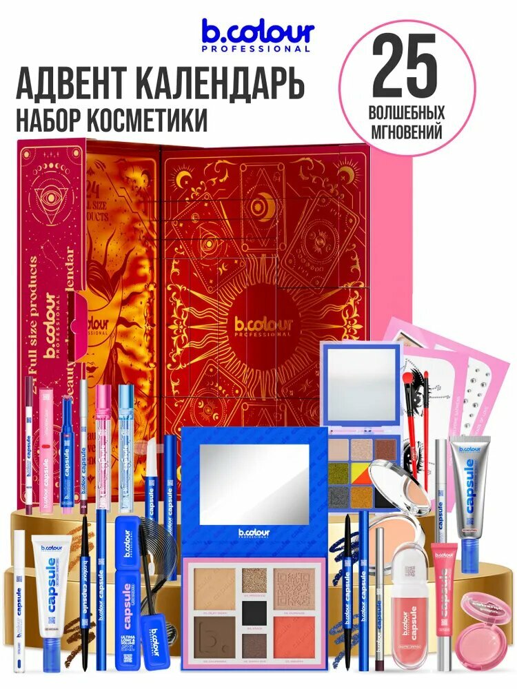 B.COLOUR PROFESSIONAL Адвент календарь с косметикой для макияжа, подарочный набор, 24 Days CAPSULE
