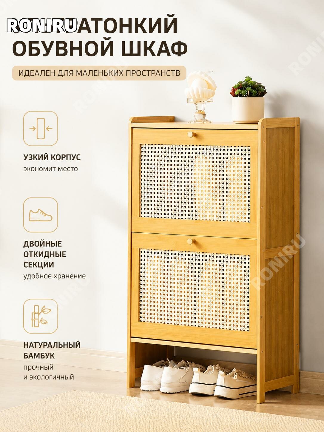 Узкая бамбуковая обувница для прихожей, откидная система хранения у входа, напольная конструкция к стене, две дверцы, натуральный цвет