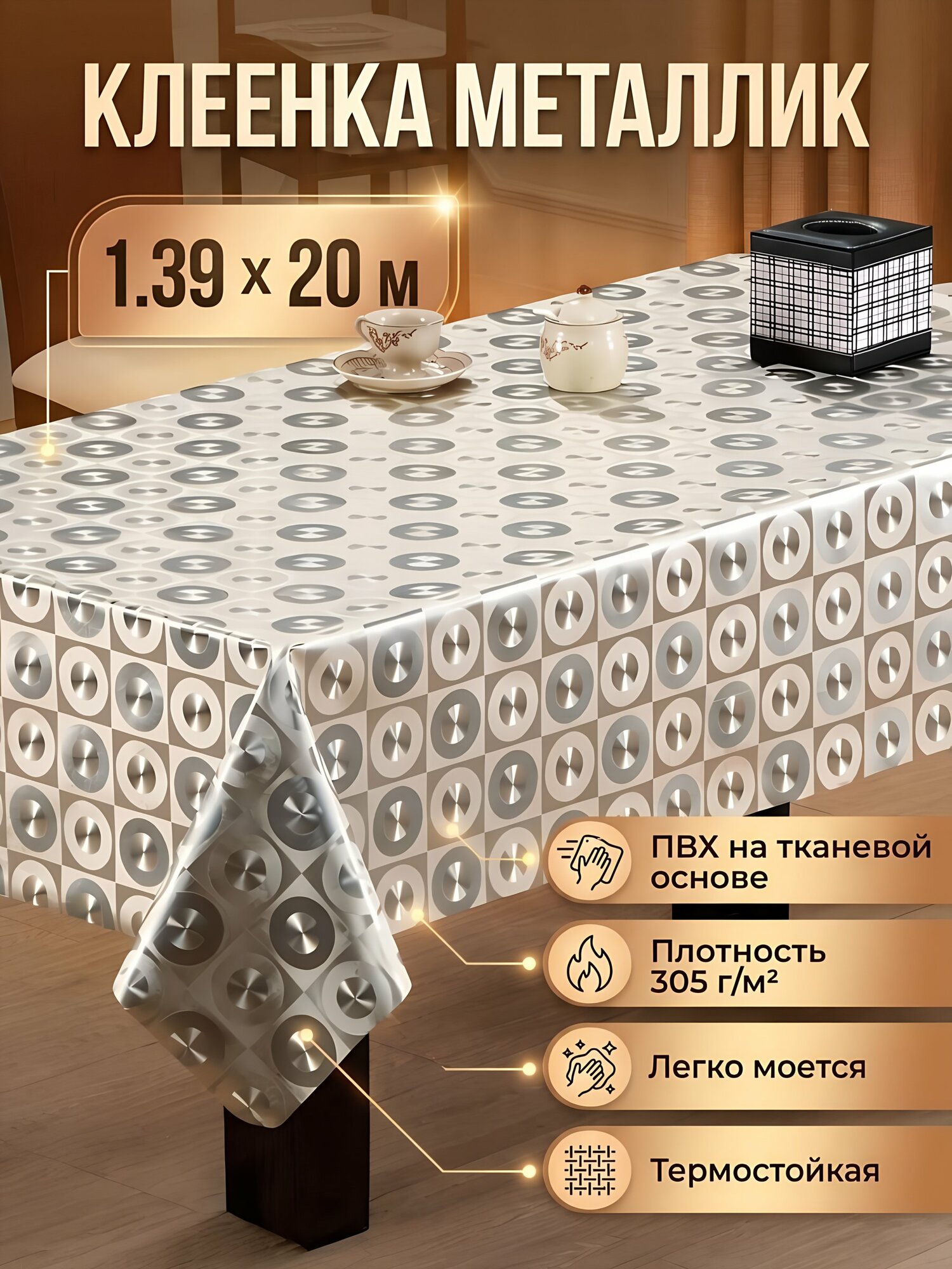 Клеенка Silvano, Металлик, 1.39х20 м, ПВХ, светлое золото, PW183-035