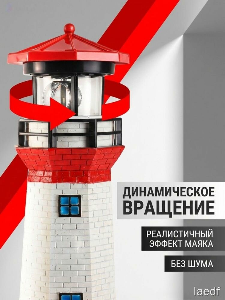 Светильник садовый маяк с солнечной панелью вращение 360° IP65 28 см красный белый для сада и дачи — фото 1