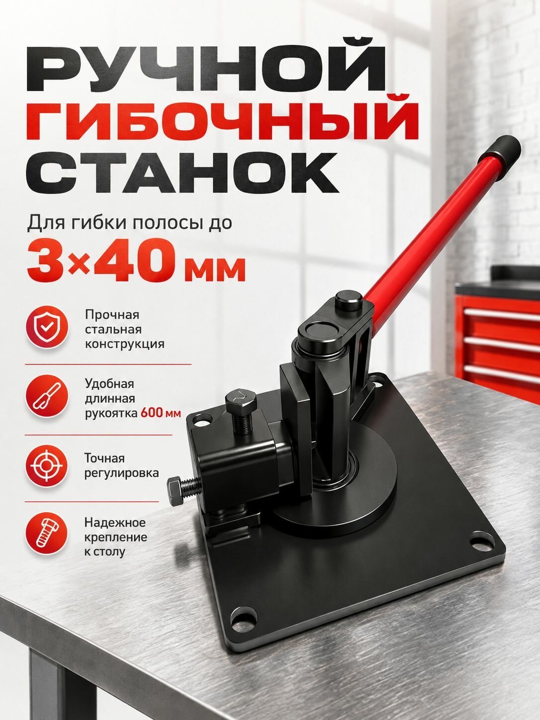 Ручной гибочный станок для полосовой стали гнет полосы размером 3 40