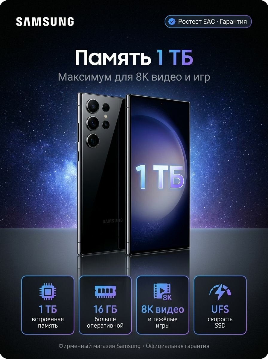 Смартфон Samsung Galaxy S26 Ultra 1 ТБ черный