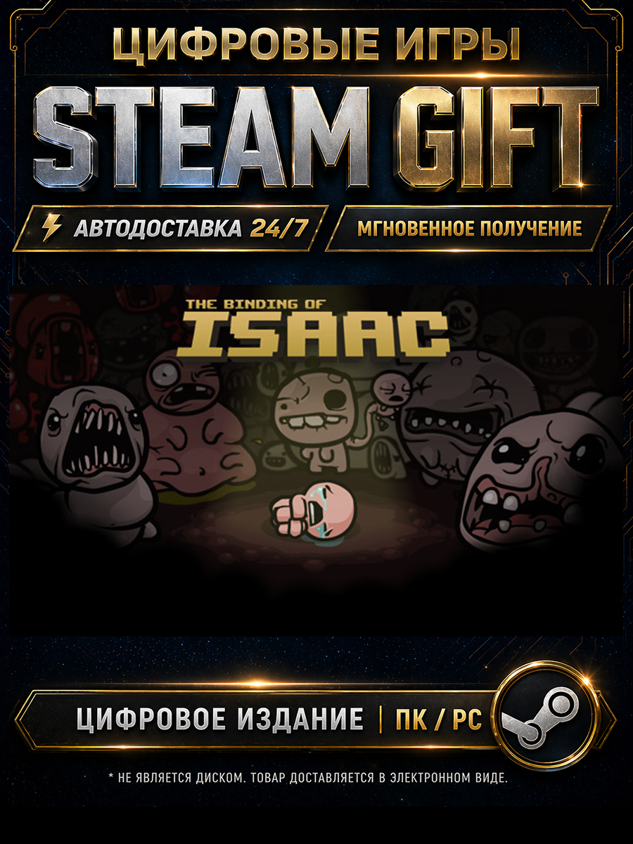 Игра Binding of Isaac Bundle | STEAM GIFT | автоматическая выдача | | Казахстан