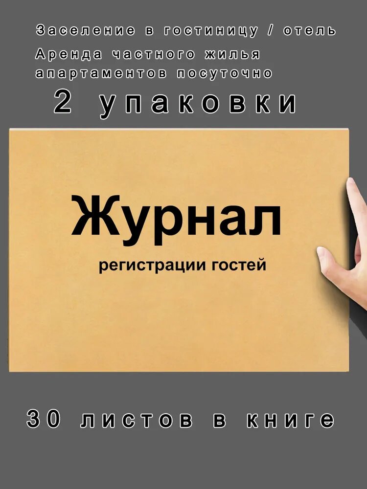 Книга учета A4, 2 шт, листов: 60