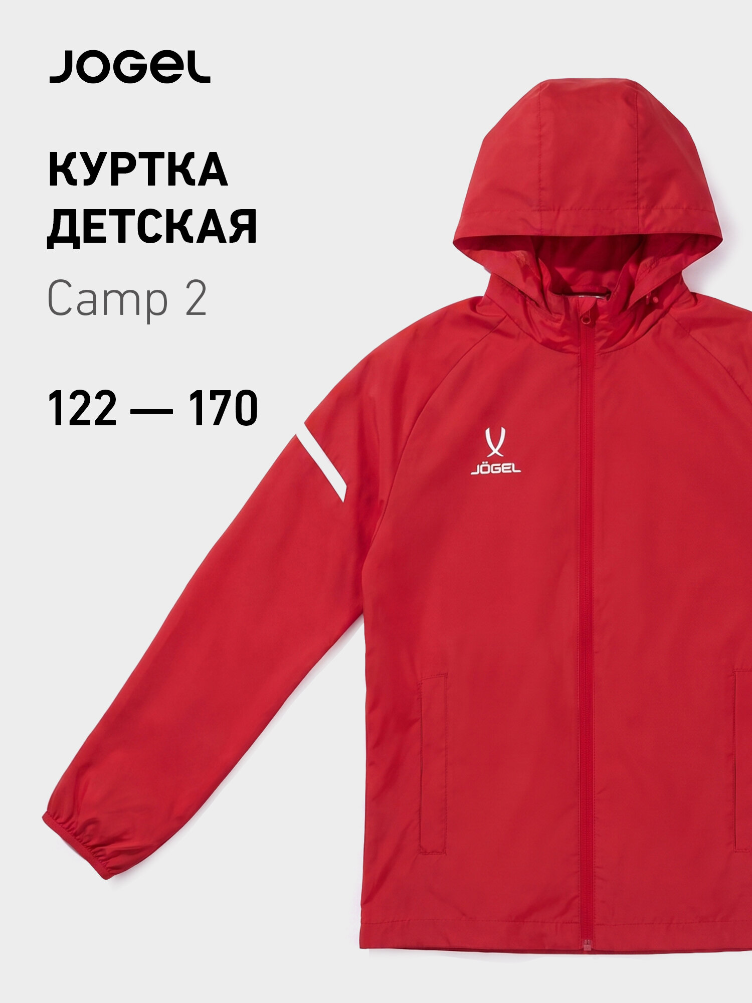 Куртка спортивная Jogel