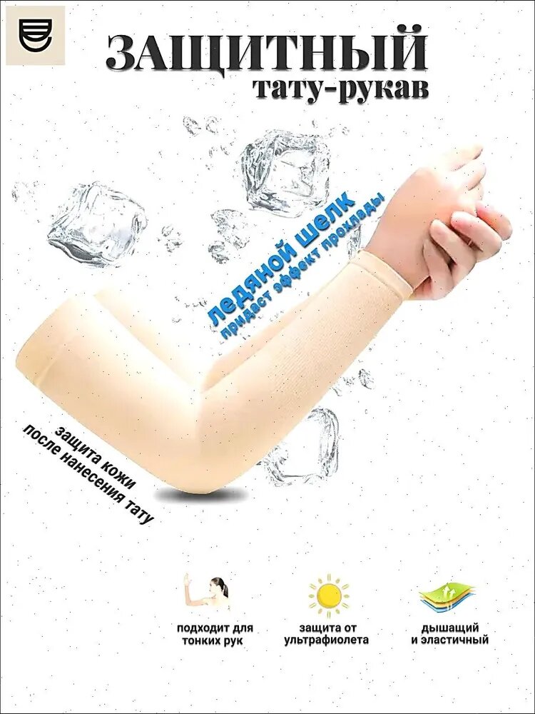 Спортивный компрессионный нарукавник, размер: 9 (L)