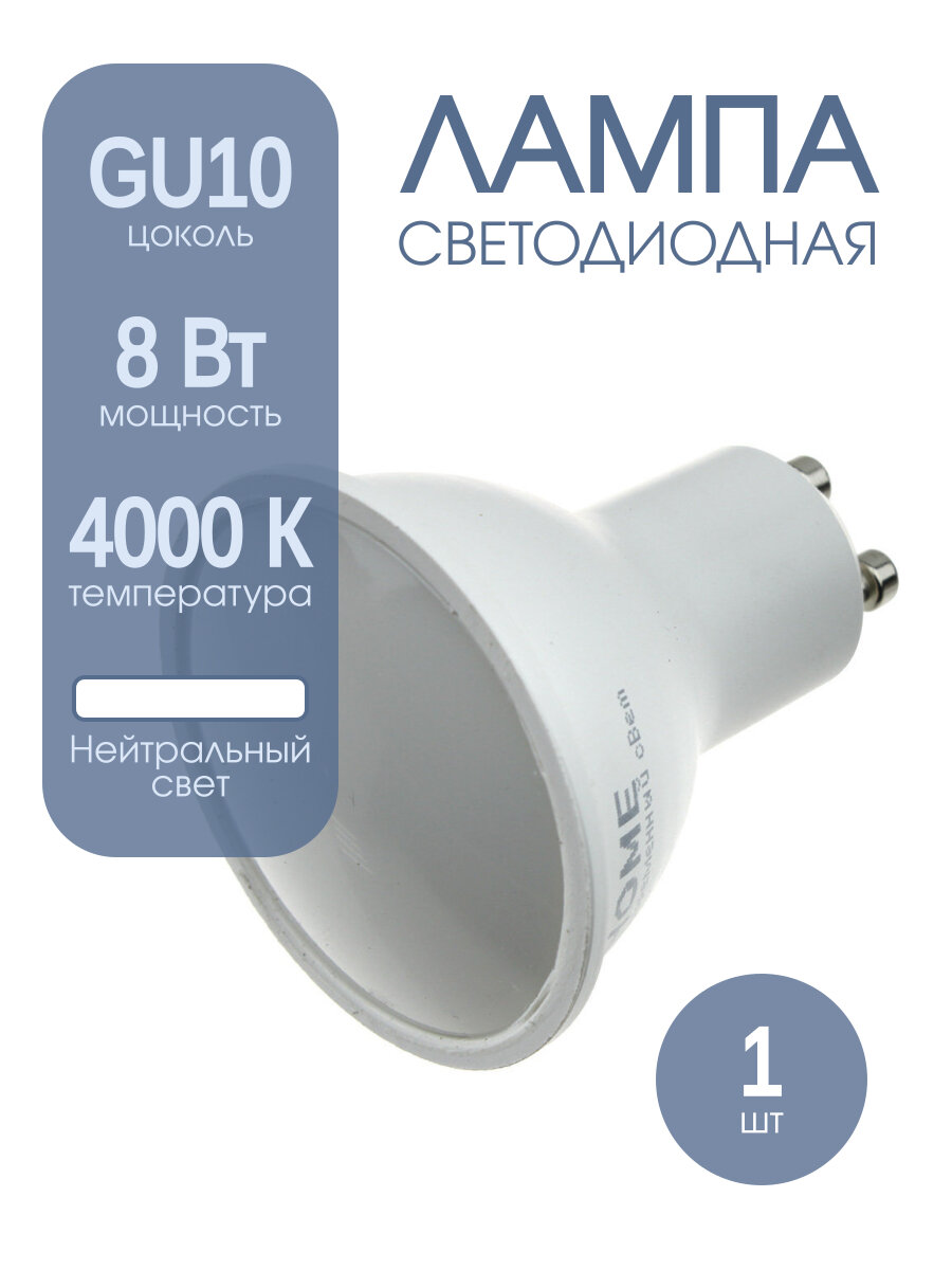 Лампа светодиодная LED-JCDRC 8Вт 220В GU10 4000К 720Лм In-Home