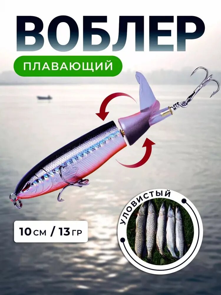 Воблер квокер с вращающимся хвостом 13 г (Whopper Plopper) хлюпающий пропбейт (цвет Уклейка), плавающая приманка/поппер