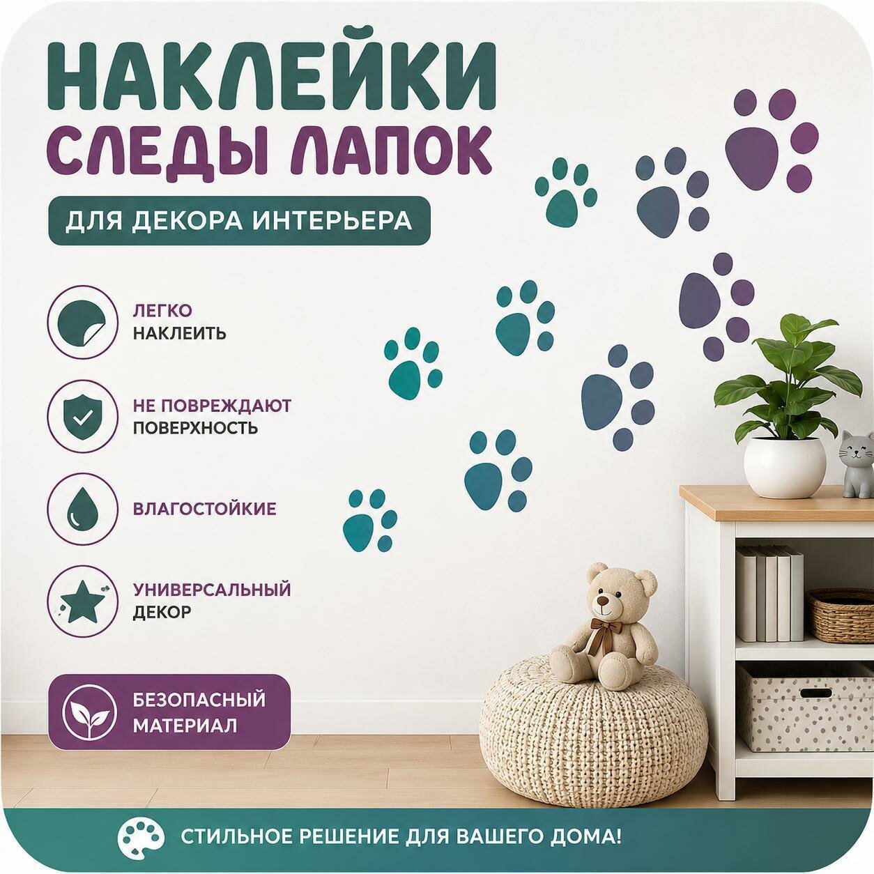 1 шт. Наклейка с разноцветными следами лап животных для декора стен, окон, мебели и интерьера, виниловый стикер