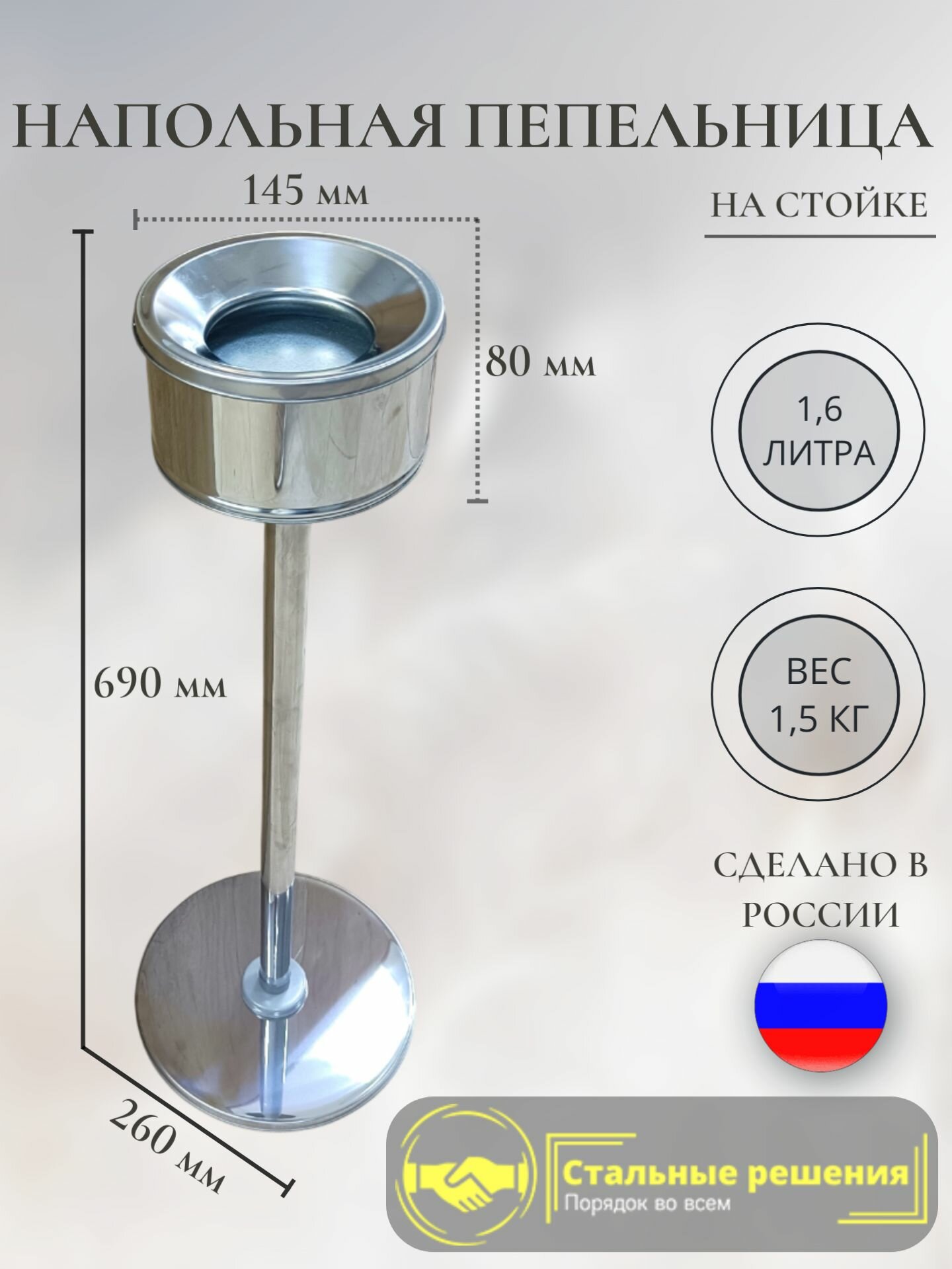 Пепельница-урна напольная из нержавеющей стали стальные решения