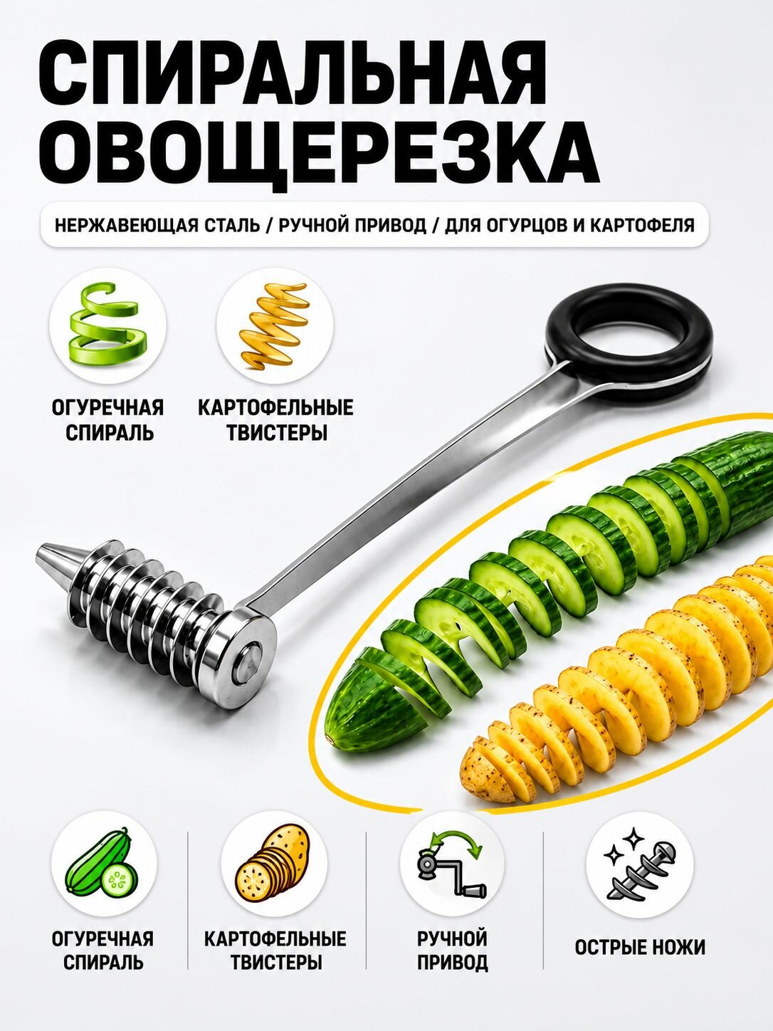 Нож для нарезки картофеля спиралью фигурная овощерезка, ручной инструмент с ручным приводом