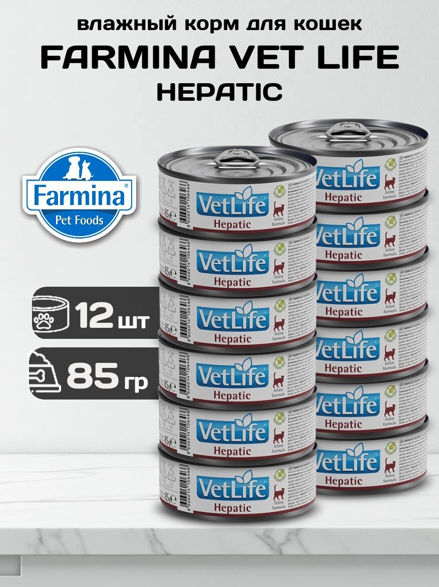 Влажный корм для кошек Farmina Vet Life Cat Hepatic при заболеваниях печени - 85 гр х 12 шт