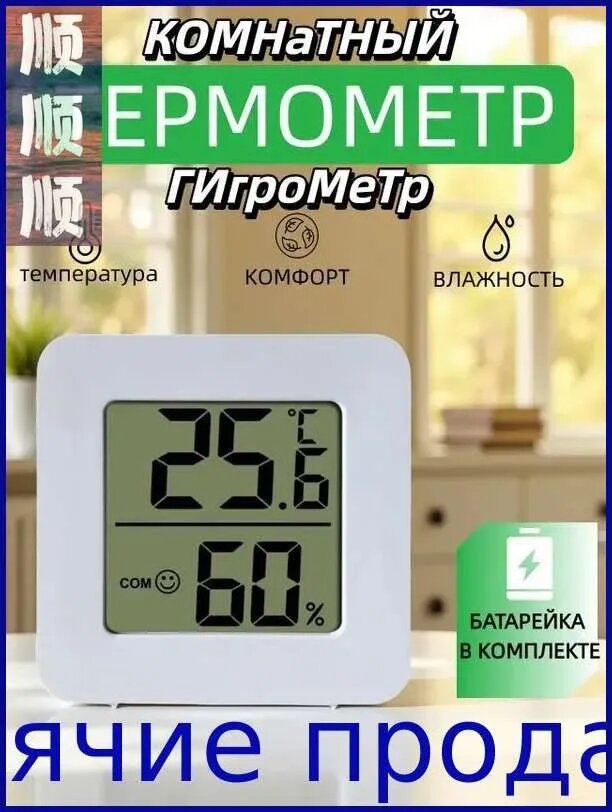 Гигрометр комнатный. Метеостанция. Цифровой измеритель влажности и температуры. Очень точные измерения. Термометр электронный. Термометр комнатный Berrcom