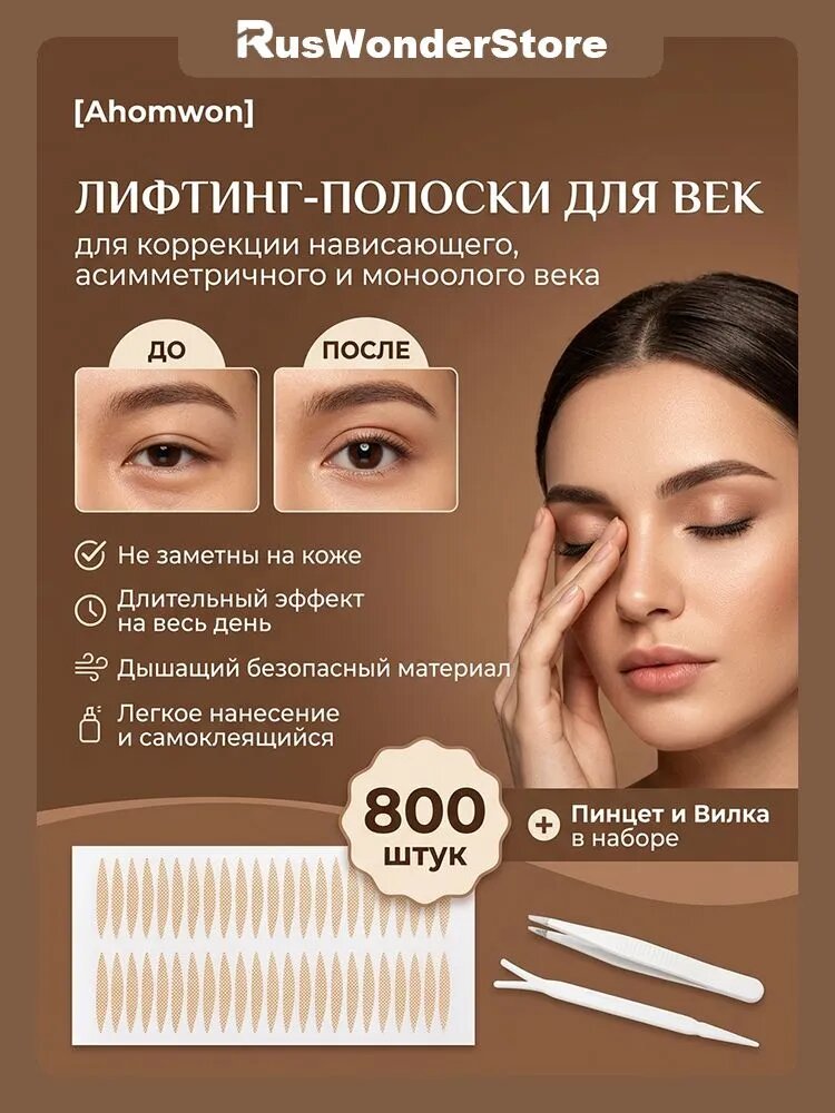 Лифтинг полоски для век, наклейки невидимые для мгновенной коррекции верхнего нависшего века, как средство для ухода за кожей глаз, макияжа и подтяжки лица от морщин, набор 600 шт.