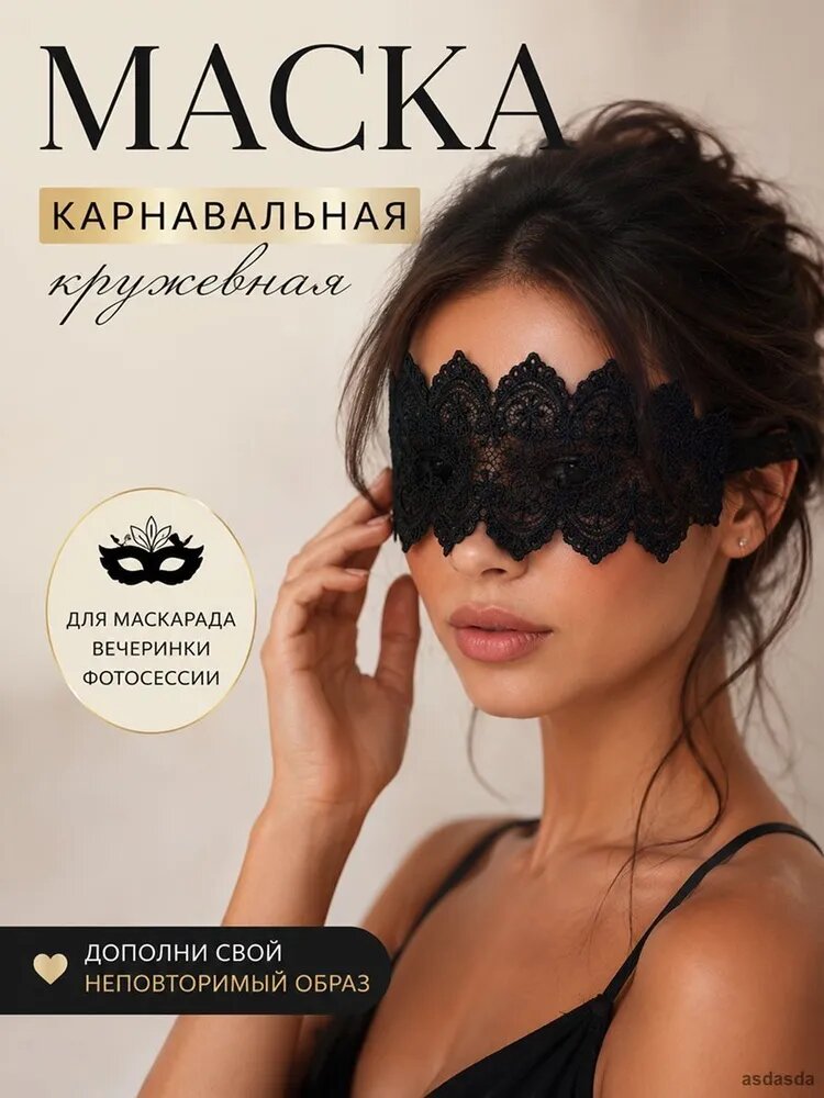 Кружевная черная женская маска для маскарада и фотосессий