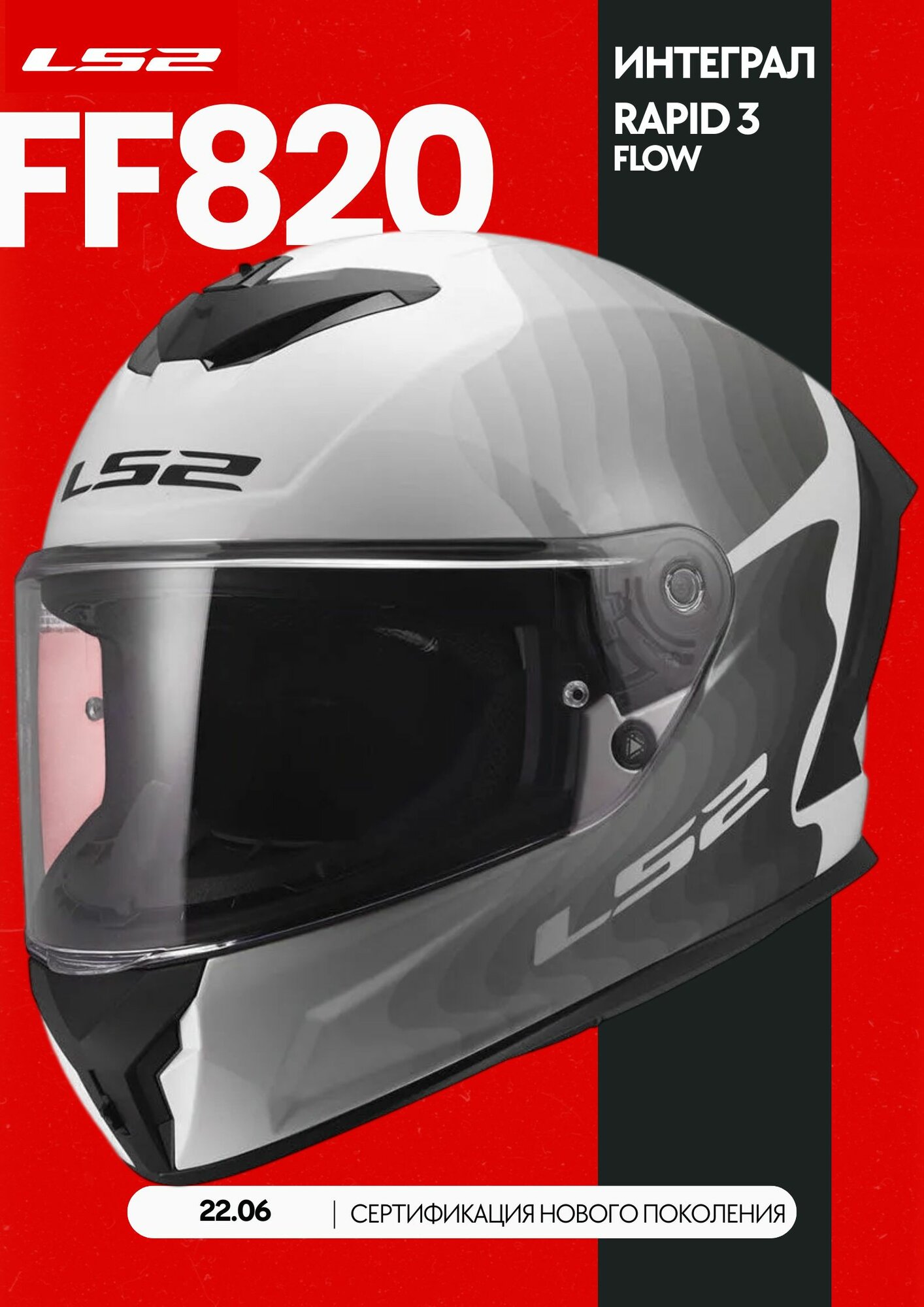 Шлем для мотоцикла (интеграл) LS2 FF820 RAPID 3 FLOW White Grey S