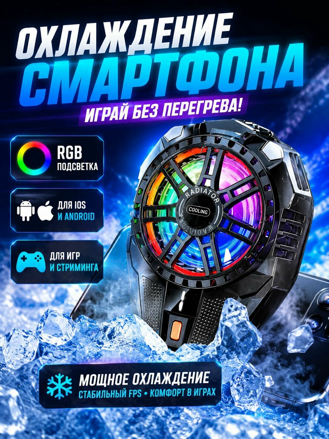 Кулер для телефона, игровой охладитель смартфона, магнитный вентилятор для iPhone и Android, охлаждение для мобильных игр