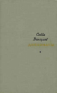 Дипломаты