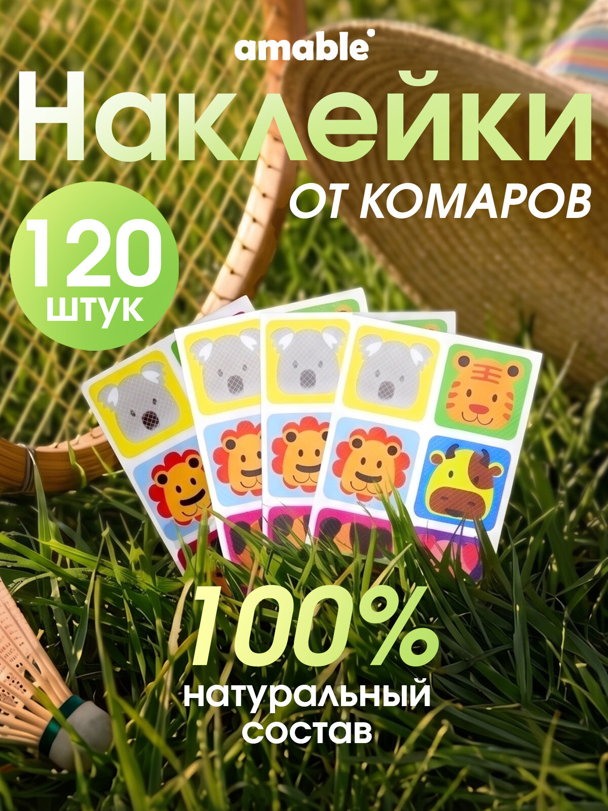 Наклейки пластырь от комаров для детей amable, натуральный состав, 120 штук