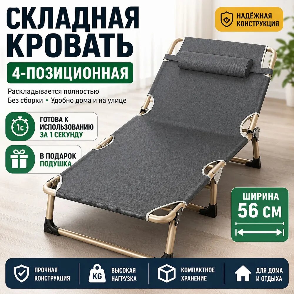 Раскладная кровать с мягким матрасом, 4 уровня регулировки, усиленный каркас, складная лежанка для дома, офиса, дачи и кемпинга