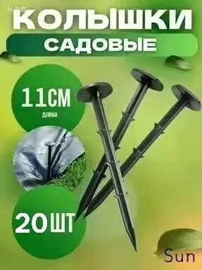 Скобы садовые110 х 3мм, Дюропласт, 20 шт