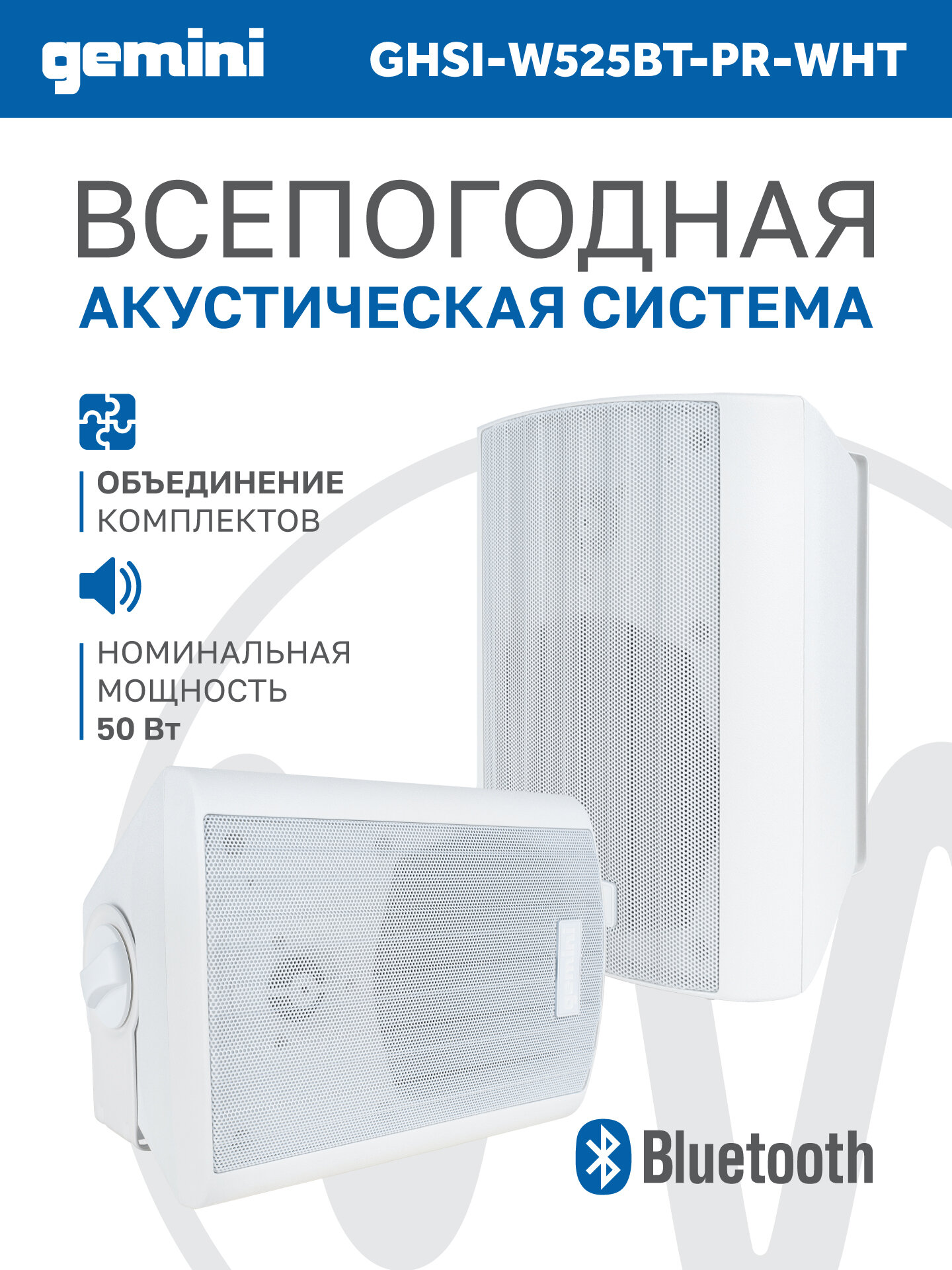 Акустическая система пара, Gemini GHSI-W525BT-PR-WHT, Активный + пассивный, 50 Вт RMS /150 Вт Peak, Bluetooth