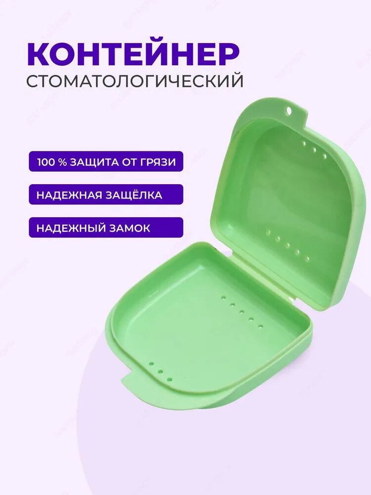 Эксклюзивный контейнер от Sultanov для ортодонтических элайнеров, капп, мостов и стоматологических протезов с зубными пластинками применяется.