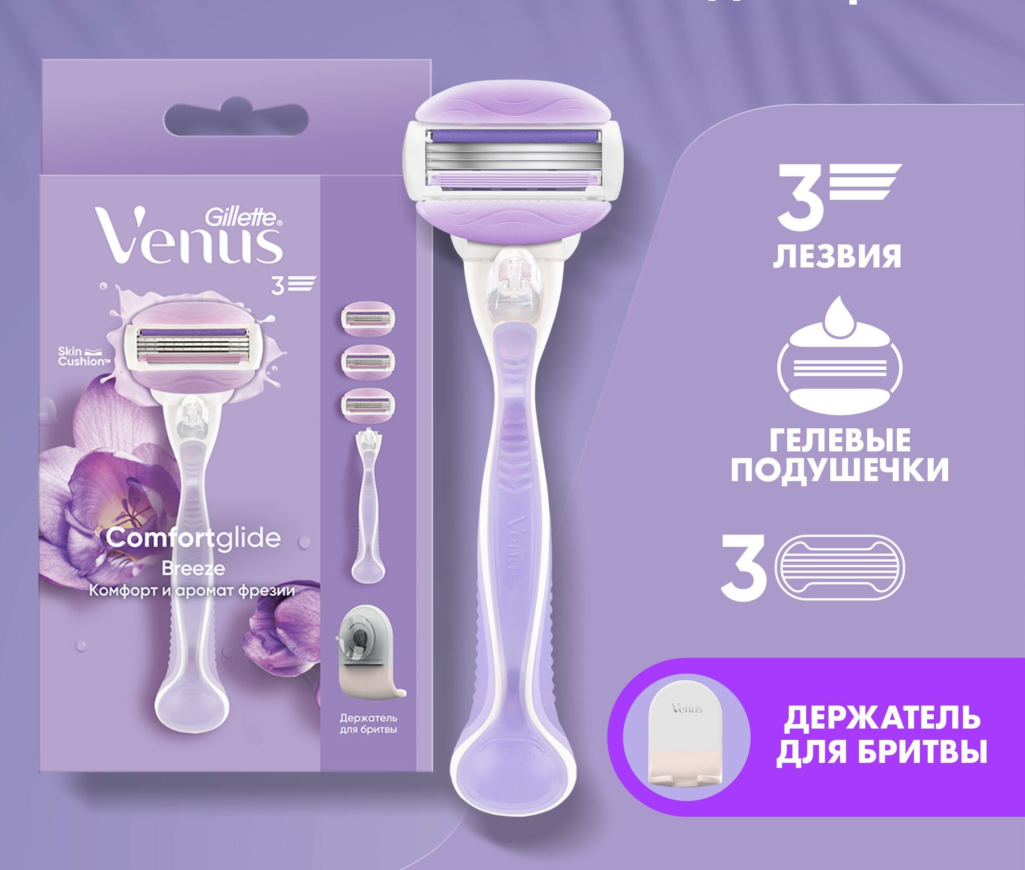 GILLETTE винус (VENUS) Бритва с 1 сменной кассетой + винус (VENUS) Сменные кассеты для бритья 2шт+подставка