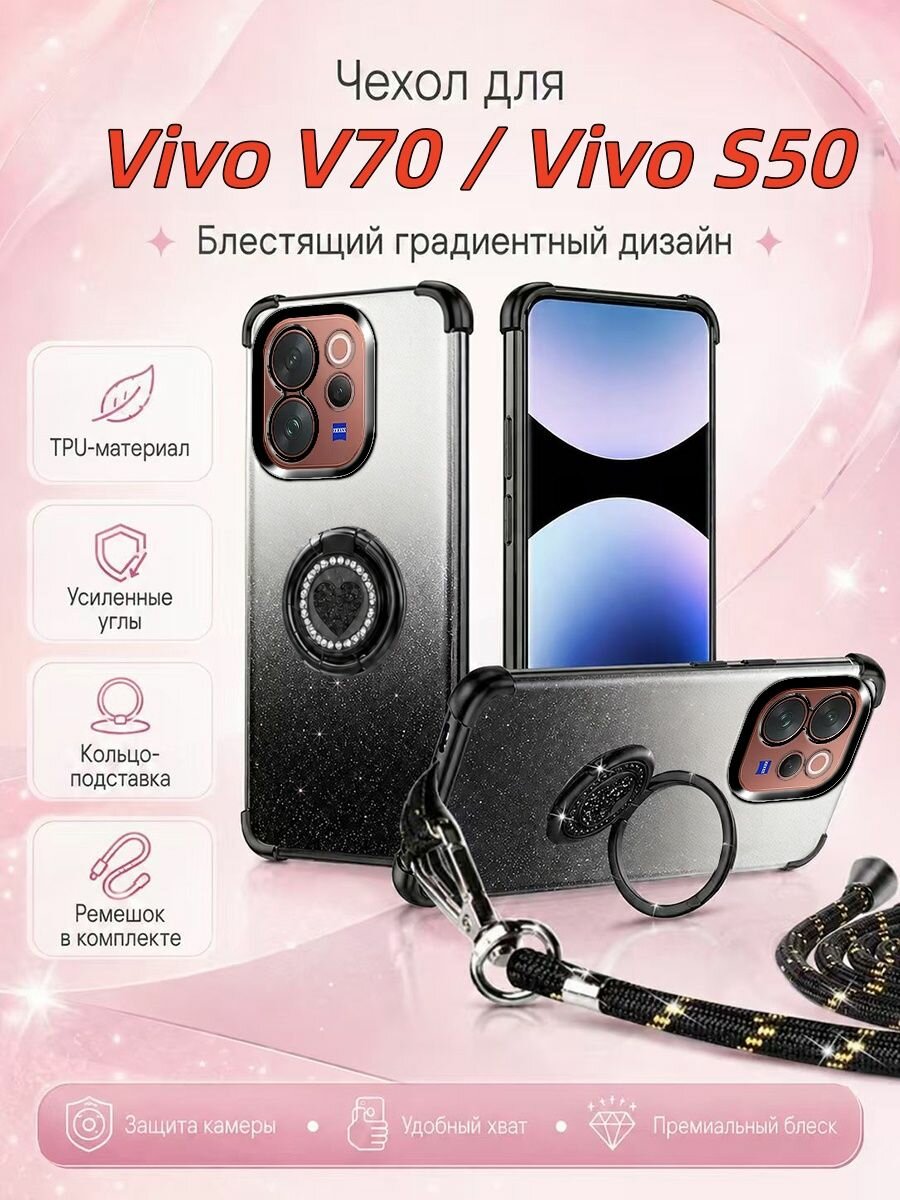 Чехол для Vivo V70 / Vivo S50 / Виво В70 / Виво C50 С подставкой и шнурка, противоударный Блестящий градиентный