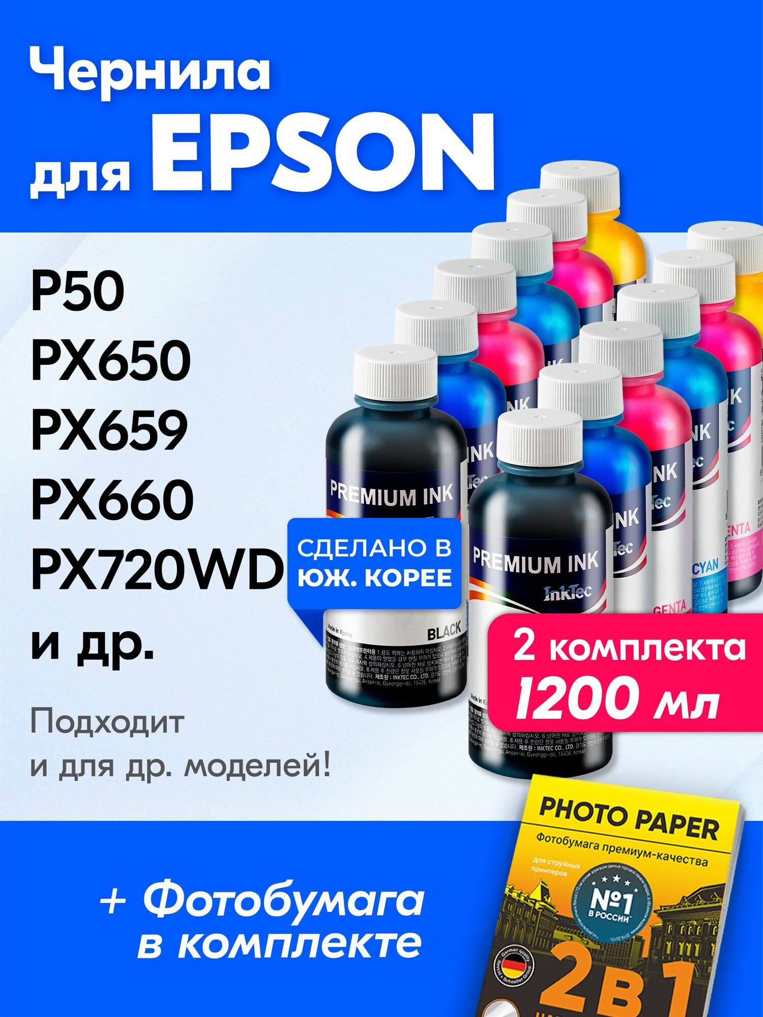Чернила для Epson E0010 / L805 L355 L800 L1800 L850 L210 L110 L100 L200 L350 L810 L300 P50 T50 R270 TX650 L550 R290 PX660 PX660+ RX610 TX710W RX590 Краска для принтера Эпсон для заправки картриджей