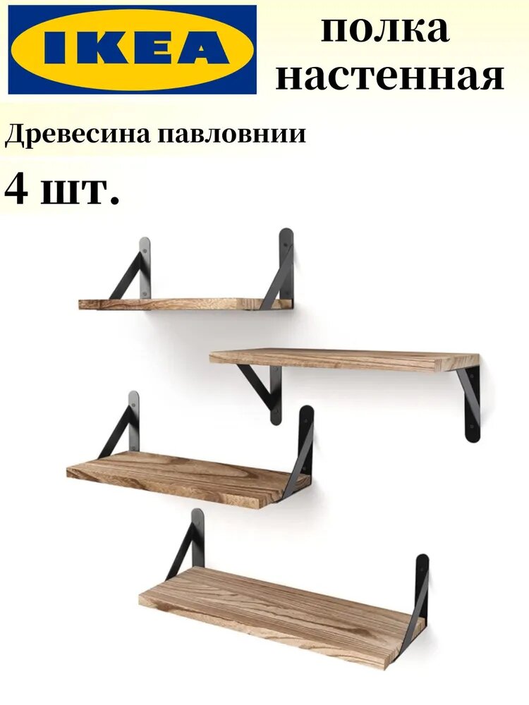 IKEA Полка Прямая, 42х15.5х1.5 см