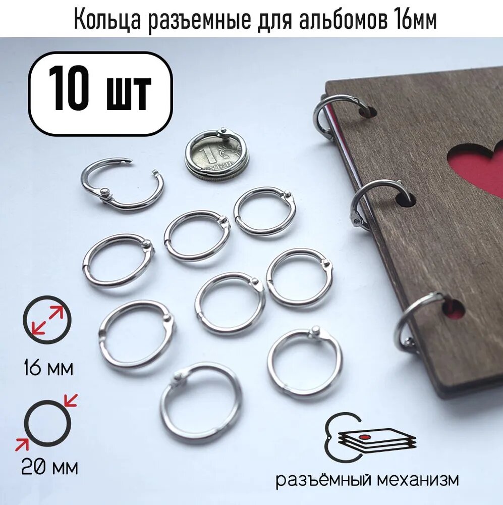 Кольца разъемные для блокнотов