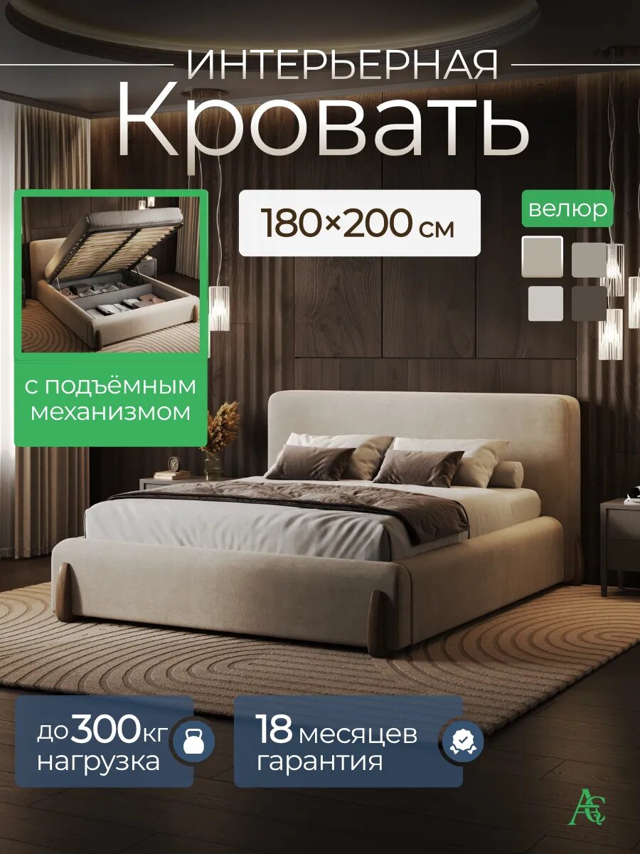 Кровать 180х200 двуспальная с подъемным механизмом, ортопедическим основанием и ящиками для белья, бежевая, велюр