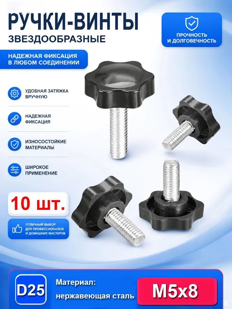 Винт 5 x 8 мм, головка: Резьбовая, 10 шт.