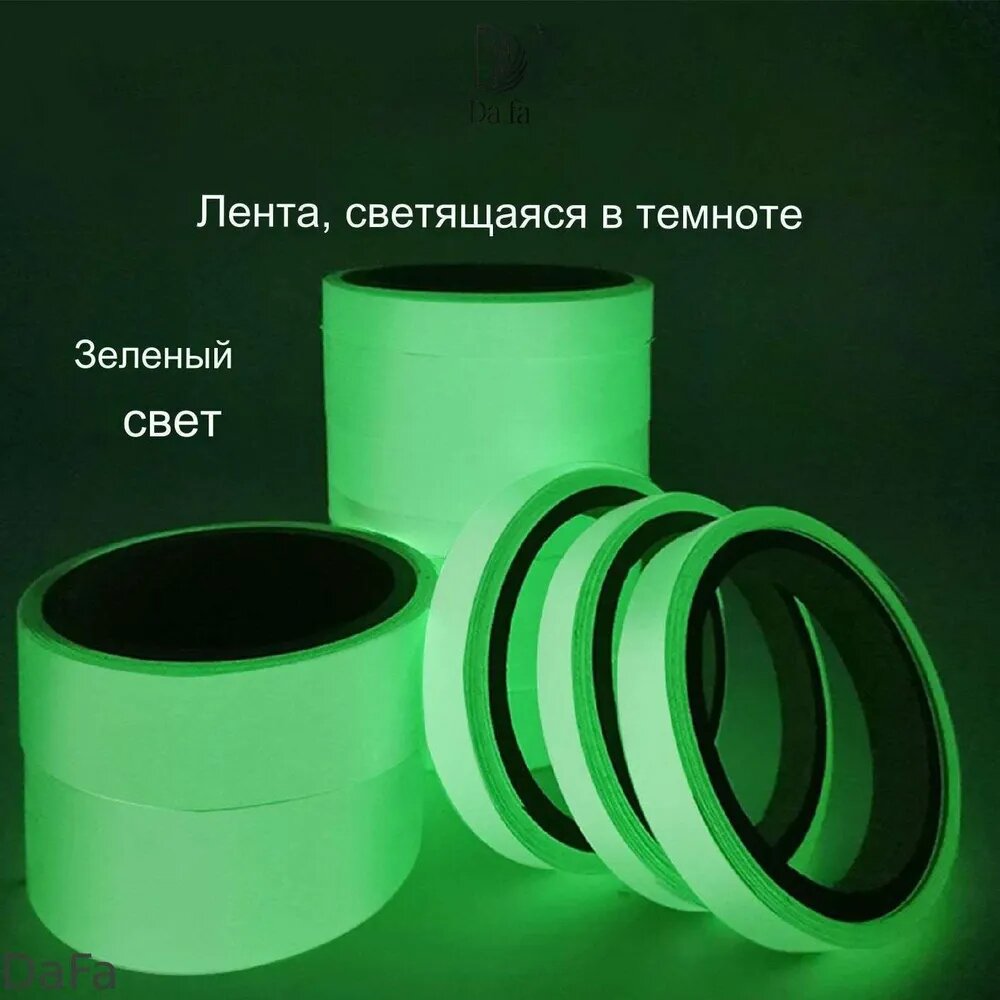 DaFa-Сигнальная лента