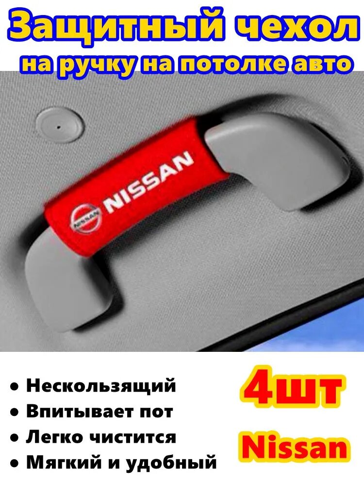 Комплект из 4 предметов: крышка подлокотника на крыше автомобиля, защитная крышка для перчаток, дверная ручка, подходит для Nissan