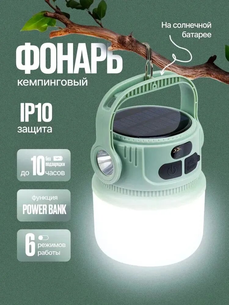 Кемпинговый фонарь Ping E341, с солнечной подзарядкой, Power Bank