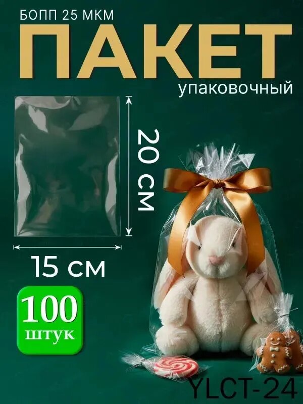 Пакеты фасовочные, 15х20 см