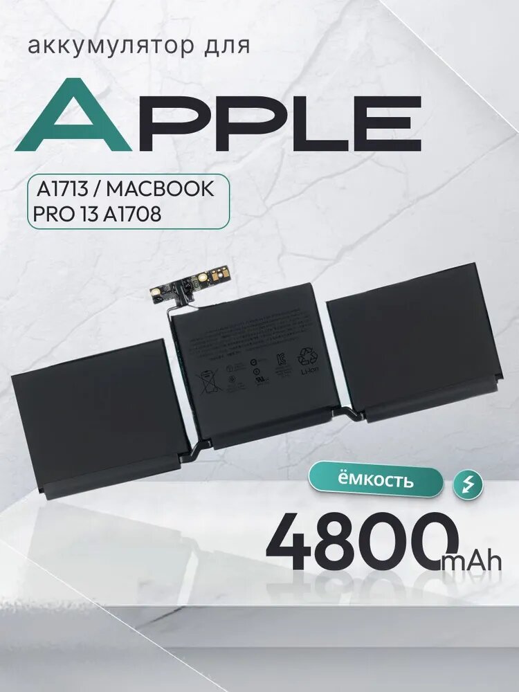 Аккумулятор для Apple MacBook Pro 13 A1708 / A1713 (54.5Wh 11.4V) ноутбуки 2016-2017 годов