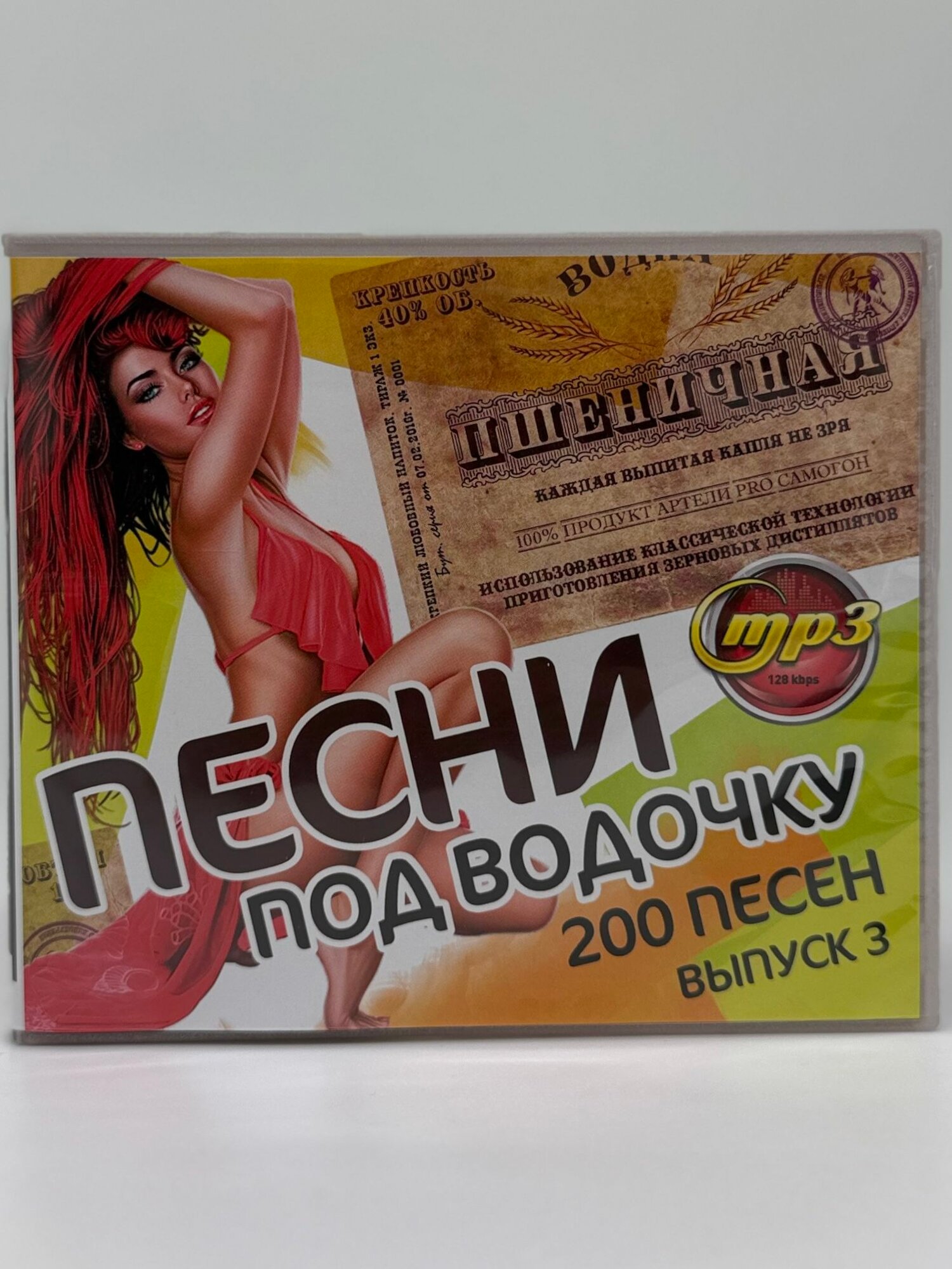 Песни под водочку. 200 песен. Выпуск 3. MP3 диск