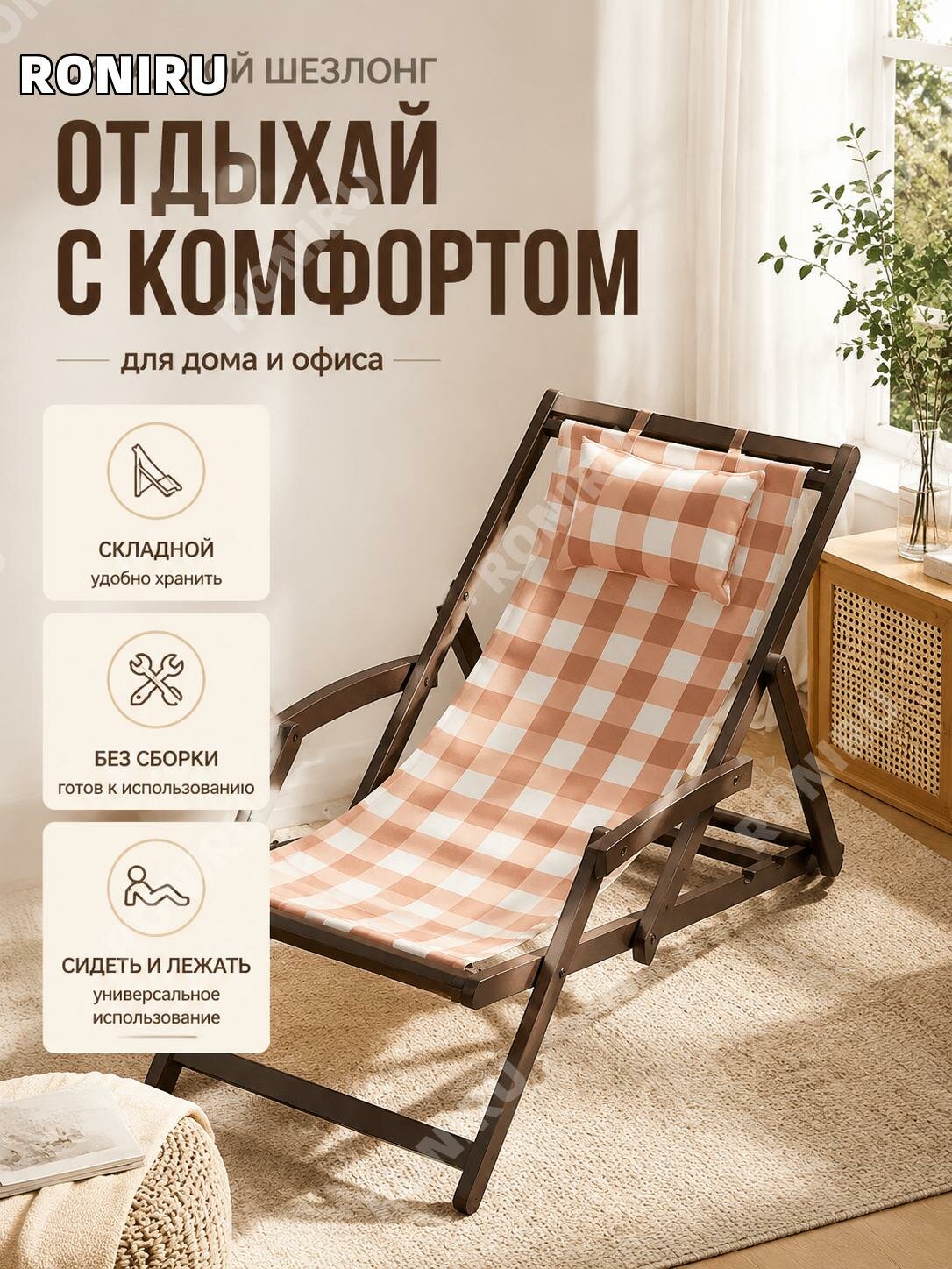 Складное кресло-шезлонг из бамбука, цвет орех, классическая клетка