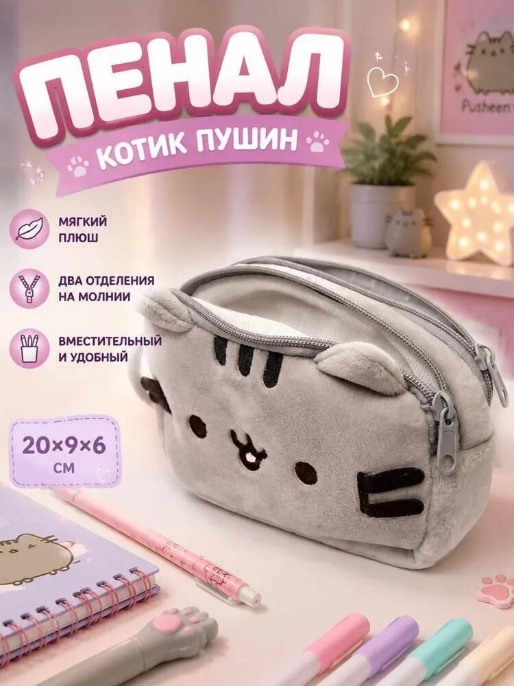 Мягкий пенал для школьных карандашей в форме мультяшной кошки