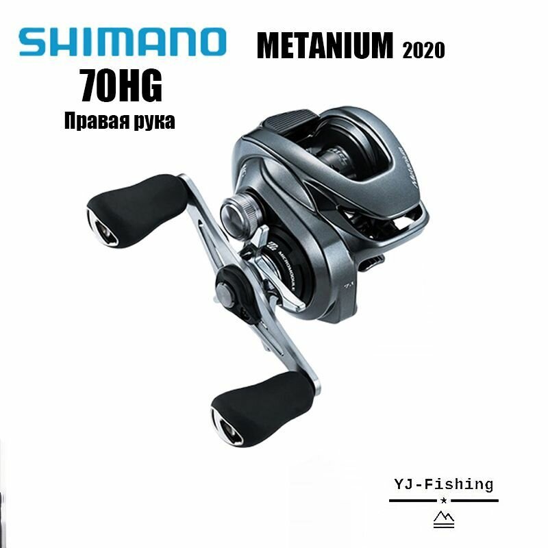 SHIMANO 2020 METANIUM 70HG Под правую руку Кастинговое Катушка