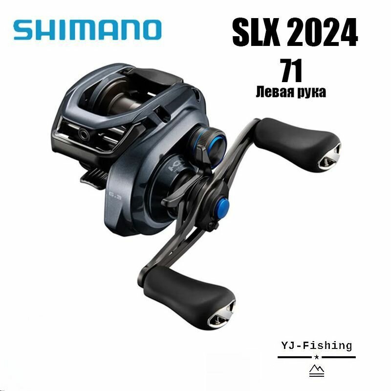 SHIMANO 2024 SLX 71 Мультипликаторная катушка для левой руки Катушки рыболовные