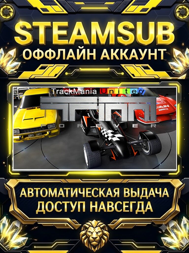 TRACKMANIA UNITED FOREVER игра на аккаунте для ПК с OFF активацией для Steam (PC) РФ + СНГ
