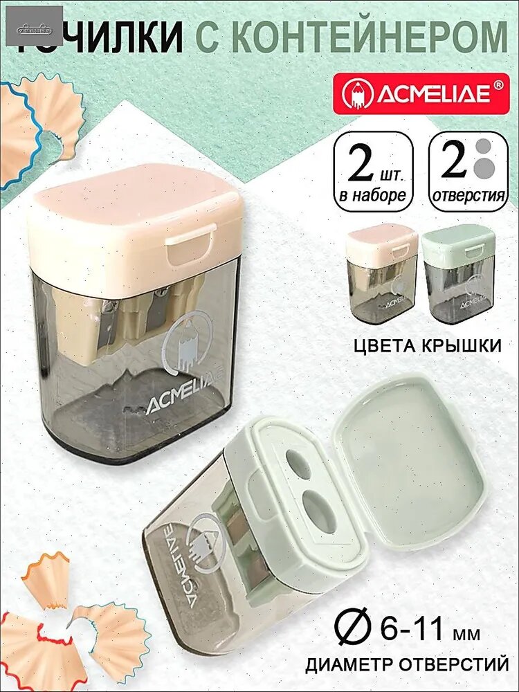 Точилка для карандашей Acmeliae 2 отверстия, с контейнером, бежевая и серая, 2 штуки