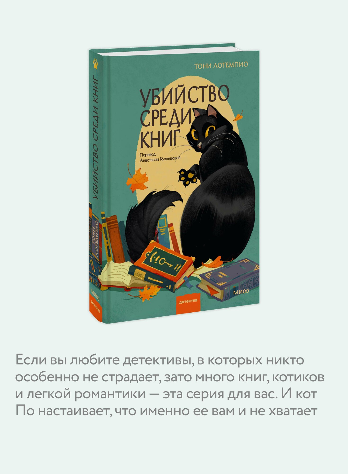 Убийство среди книг — фото 1