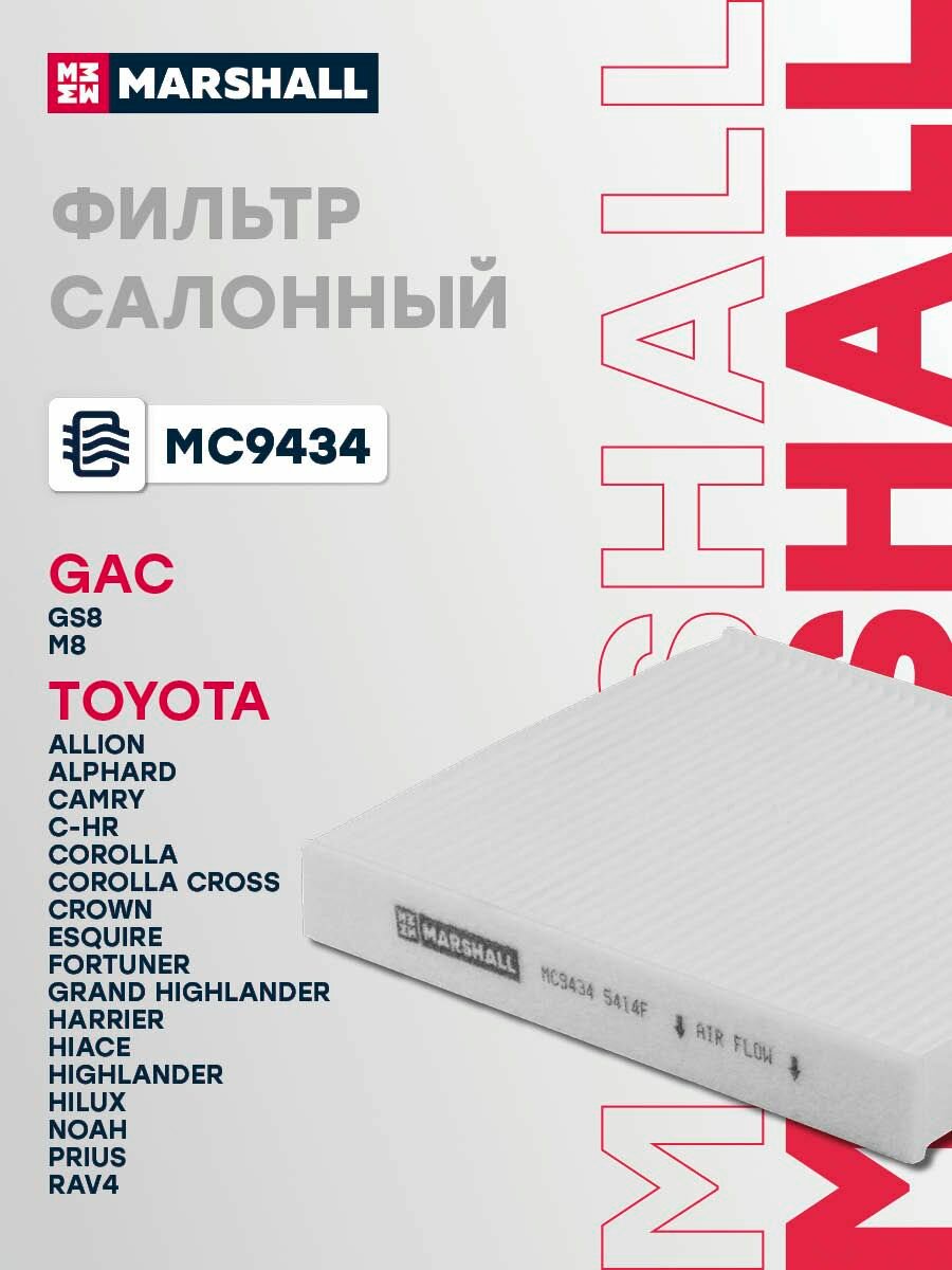 Фильтр салонный GAC ГАК GS8 M8 Toyota Тойота ALLION Alphard Альфард Camry Камри C-HR Corolla Королла CROSS CROWN ESQUIRE 8880027DRS0000